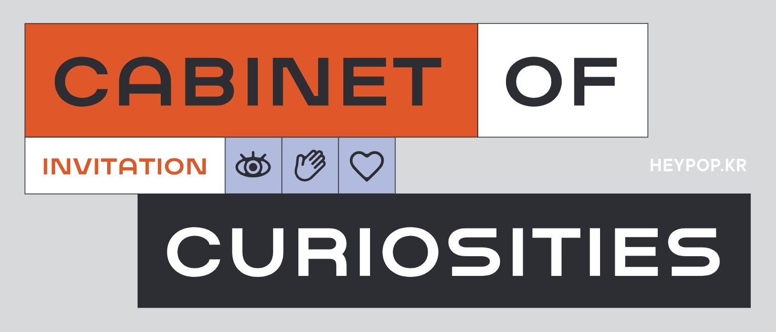 을 열어 보세요! – heyPOP