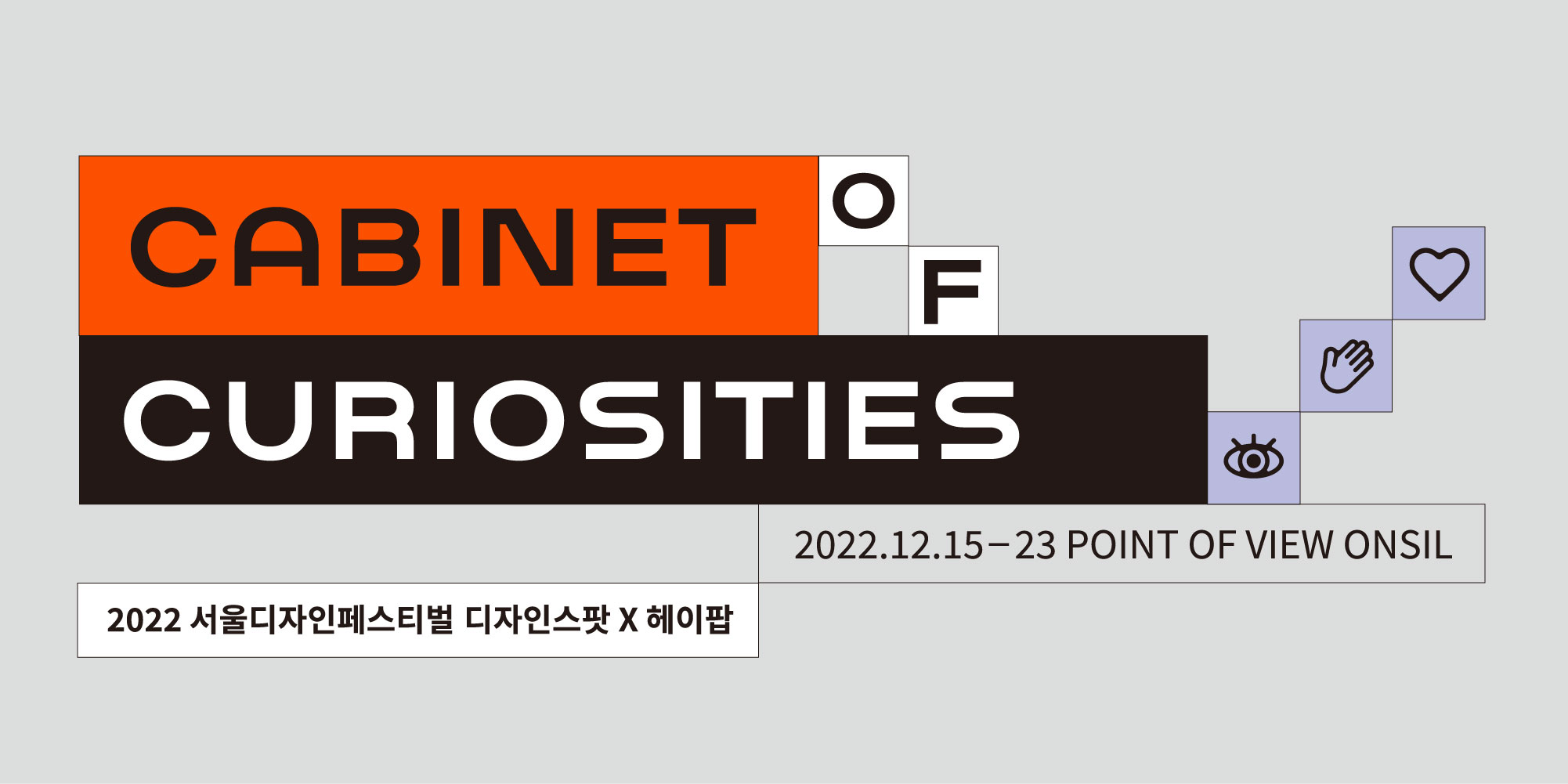 을 열어 보세요! – heyPOP