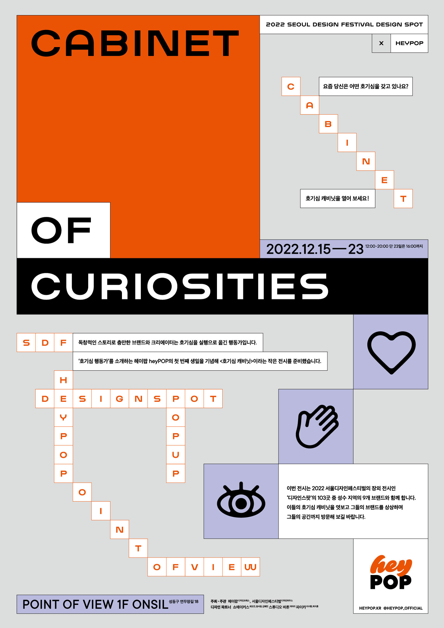 을 열어 보세요! – heyPOP