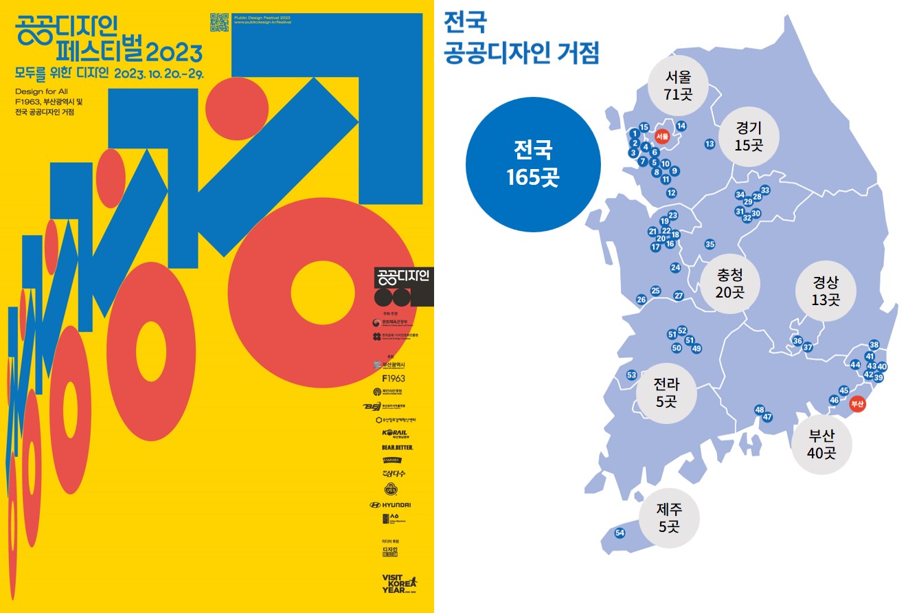 모두를 위한 디자인, ‘공공디자인 페스티벌 2023’ – heyPOP