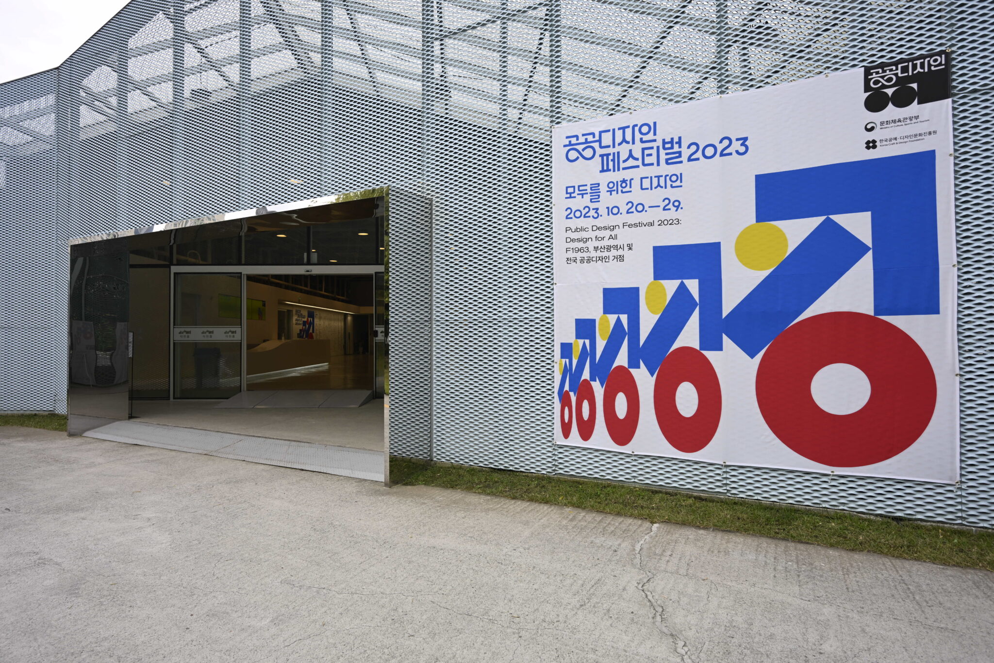모두를 위한 디자인, ‘공공디자인 페스티벌 2023’ – heyPOP