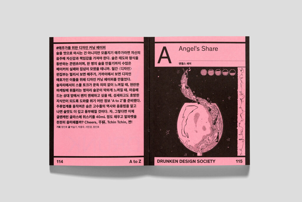 돌아온 디자인 상식 사전, 「A to Z」 – heyPOP