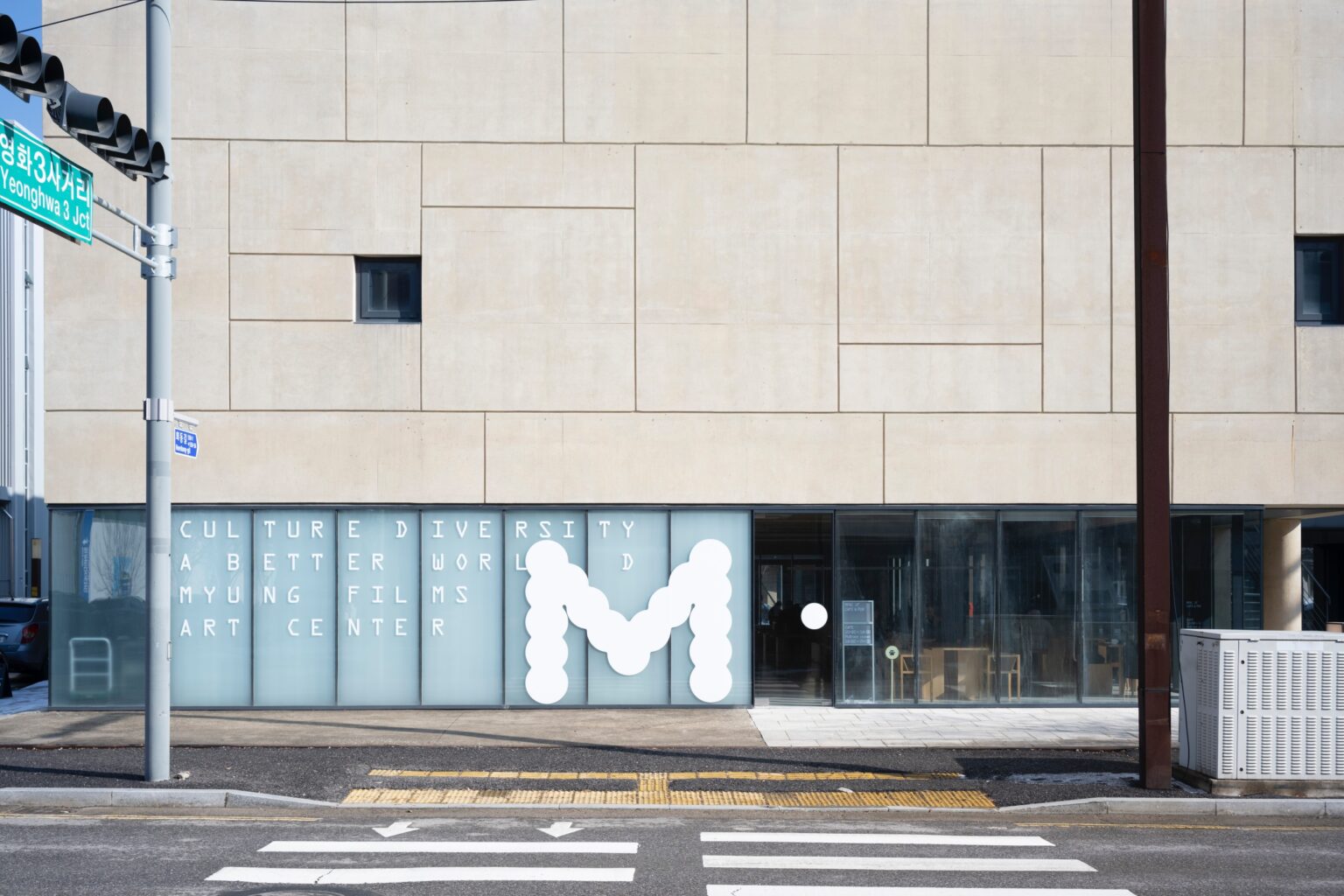 영화 위에 쌓아 올린 복합문화공간, 명필름아트센터 MFAC ① – heyPOP