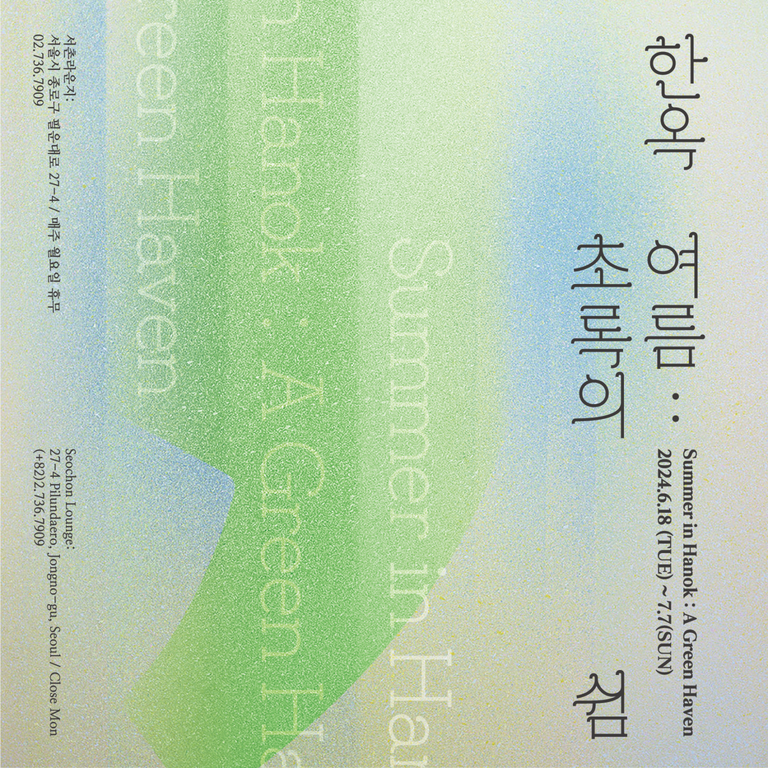 6월 마지막 주, 보러 갈 팝업