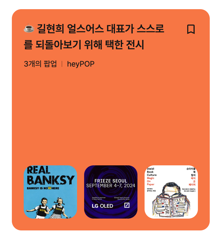 [Walk with] 7. 사람들이 찾아오는 제로웨이스트 카페를 운영하는 사람, 길현희 얼스어스 대표를 따라 걷기 – heyPOP