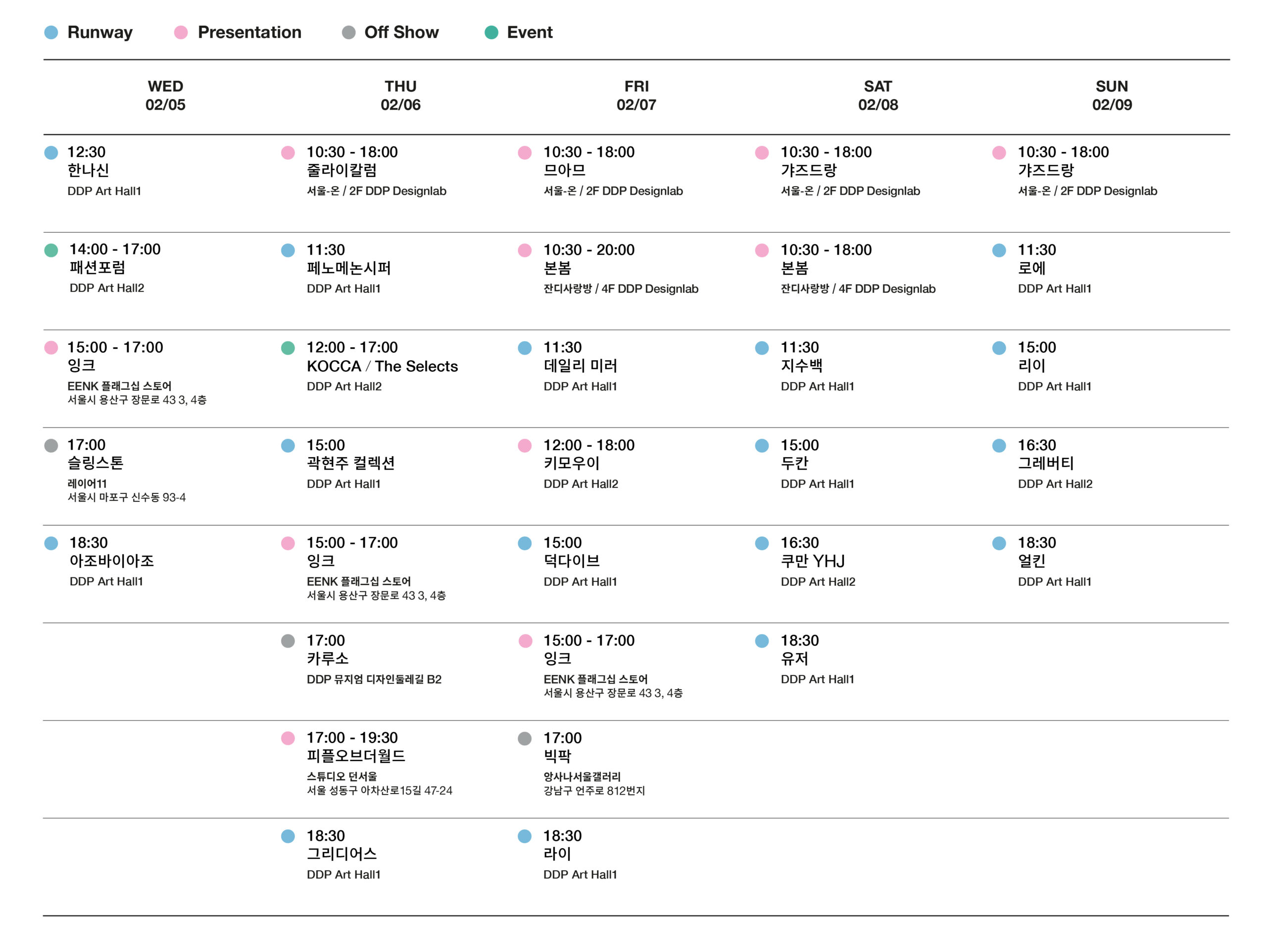 2025 F/W 서울패션위크 스케줄은? – heyPOP
